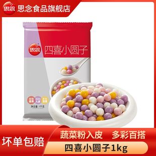 思念四喜小圆子小汤圆酒酿白糯米小圆子摆地摊冰粉小丸子半成品-阿里巴巴