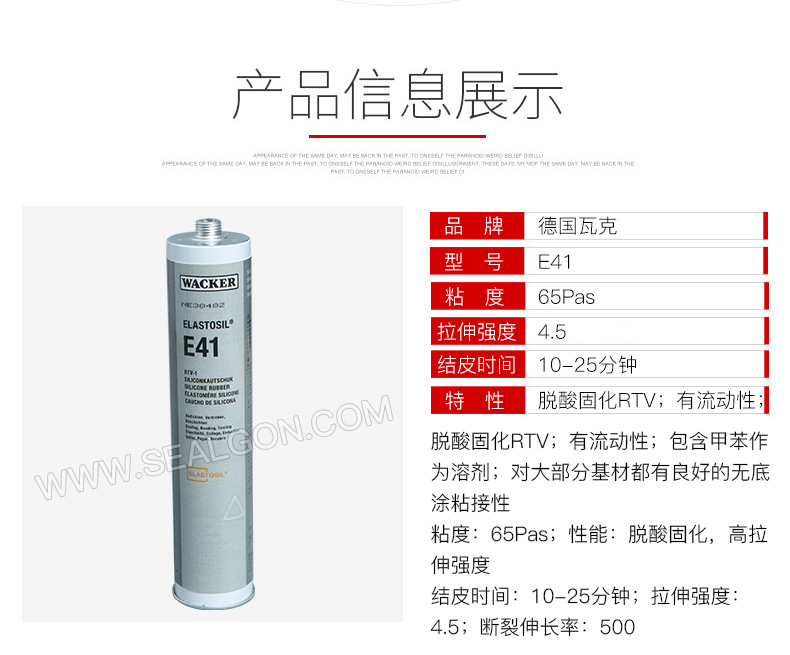 瓦克WACKER E41硅橡胶单份组电子元件粘接密封胶脱酸固化密封胶-阿里巴巴