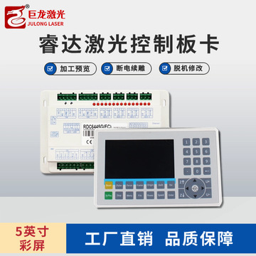 CO2激光切割机控制板卡雕刻机面板主板RD6445 RD6442睿达控制系统-阿里巴巴