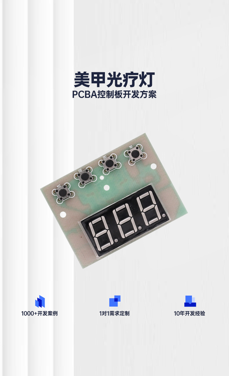 Y037 大功率LED美甲灯控制板方案公司光疗机PCBA线路板开发加工-阿里巴巴