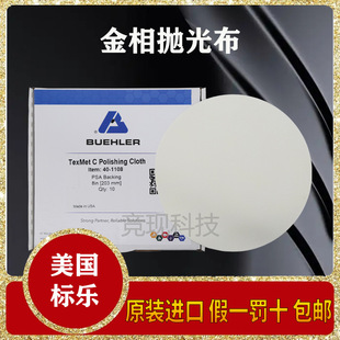 金相抛光布-TexMet C 401108 401110 401112标乐无纺抛光布-阿里巴巴