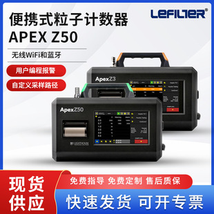 利菲尔特lighthouse 便携式粒子计数器Apex Z50-阿里巴巴