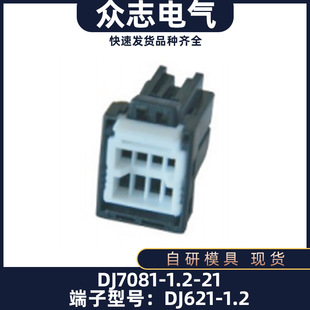 汽车插接件线束塑料系列DJ7081-1.2-21现货供应众志源头厂家-阿里巴巴