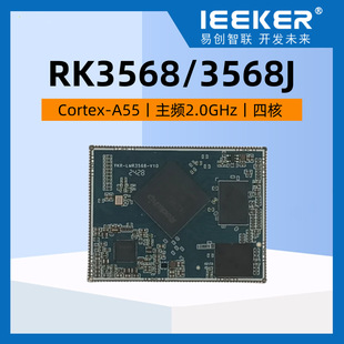 RK3568J瑞芯微核心板物联网Linux安卓鸿蒙主板AI嵌入式鸿蒙适配-阿里巴巴