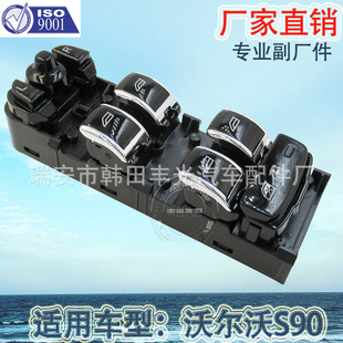 厂家直销 适用于沃尔沃S90左前车窗调节按钮汽车玻璃升降器开关-阿里巴巴