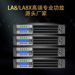 LA8LA8X专业功放阿酷司专业功放大功率功放LA8功放-阿里巴巴