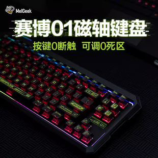 MelGeek赛博01磁轴游戏键盘cyber01rt无畏契约机械瓦罗兰特电竞-阿里巴巴