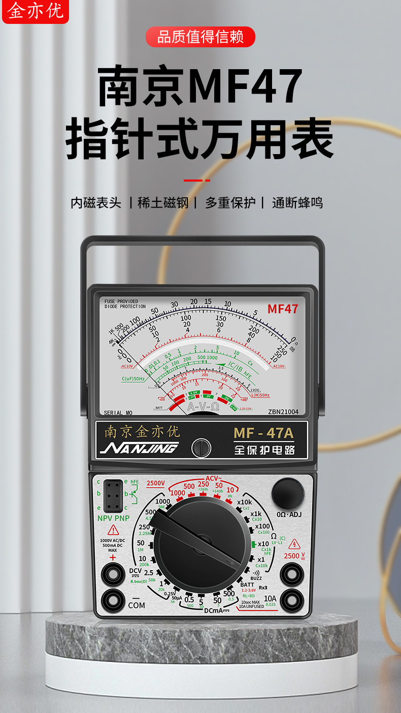 金亦优南京MF47内磁指针式万用表高精度47A型摆针老式机械万能表-阿里巴巴