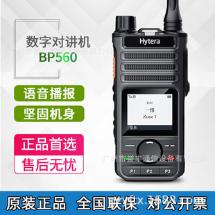 hytera海能达对讲机BP560数字大功率快充UHF对讲VHF原装正品手台-阿里巴巴