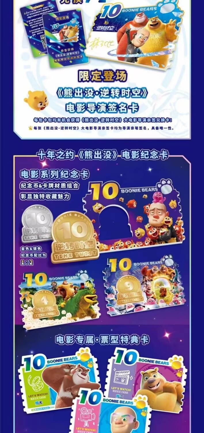方特熊出没逆转时空电影收藏卡熊大熊二光头强限定亲签卡动漫周边-阿里巴巴
