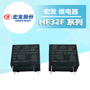 HF32F-012-HS HF32F-012-HS3 功率继电器 宏发器 小型器其他器-阿里巴巴