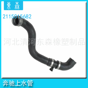 适用于汽车E级CLS级冷却液软管E200上水管2115015682 A2115015682-阿里巴巴