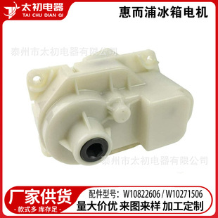 W10822606 / W10271506用于冰箱电机厂家供应批发-阿里巴巴