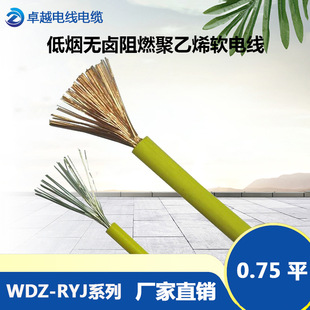 WDZ-RYJ-105 1*0.75 低烟无卤铜芯软电线 WDZ-RYJ-125 电子设备线-阿里巴巴
