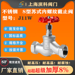 苏式S型304不锈钢丝扣截止阀J11W-16P内螺纹316高温蒸汽碳钢铸钢-阿里巴巴