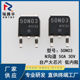 50N03台产大芯片 足参数N沟道50A 30V贴片MOS管 TO-252足流低内阻-阿里巴巴