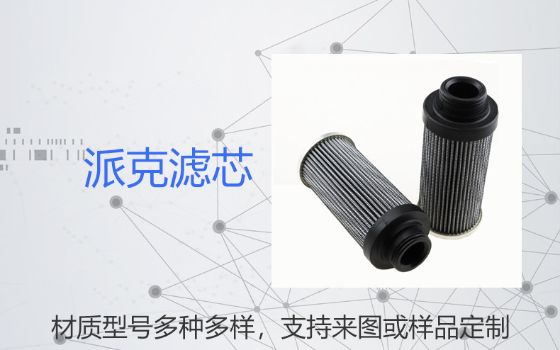 944444Q 派克94系列工程机械制动液压滤芯 泵车油过滤器滤芯-阿里巴巴