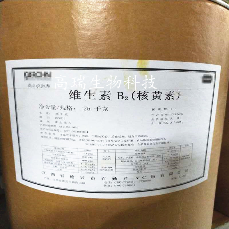 维生素b2食品级核黄素VB2粉末营养强化剂增补剂批发零售高含量-阿里巴巴