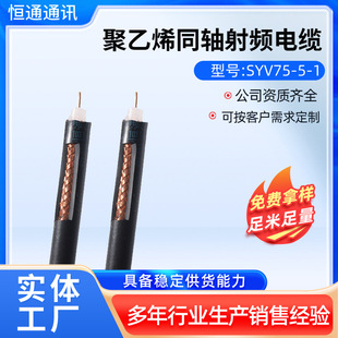 SYV75-3-1 实芯聚乙烯绝缘同轴射频电线电缆信号屏蔽线纯铜国标-阿里巴巴