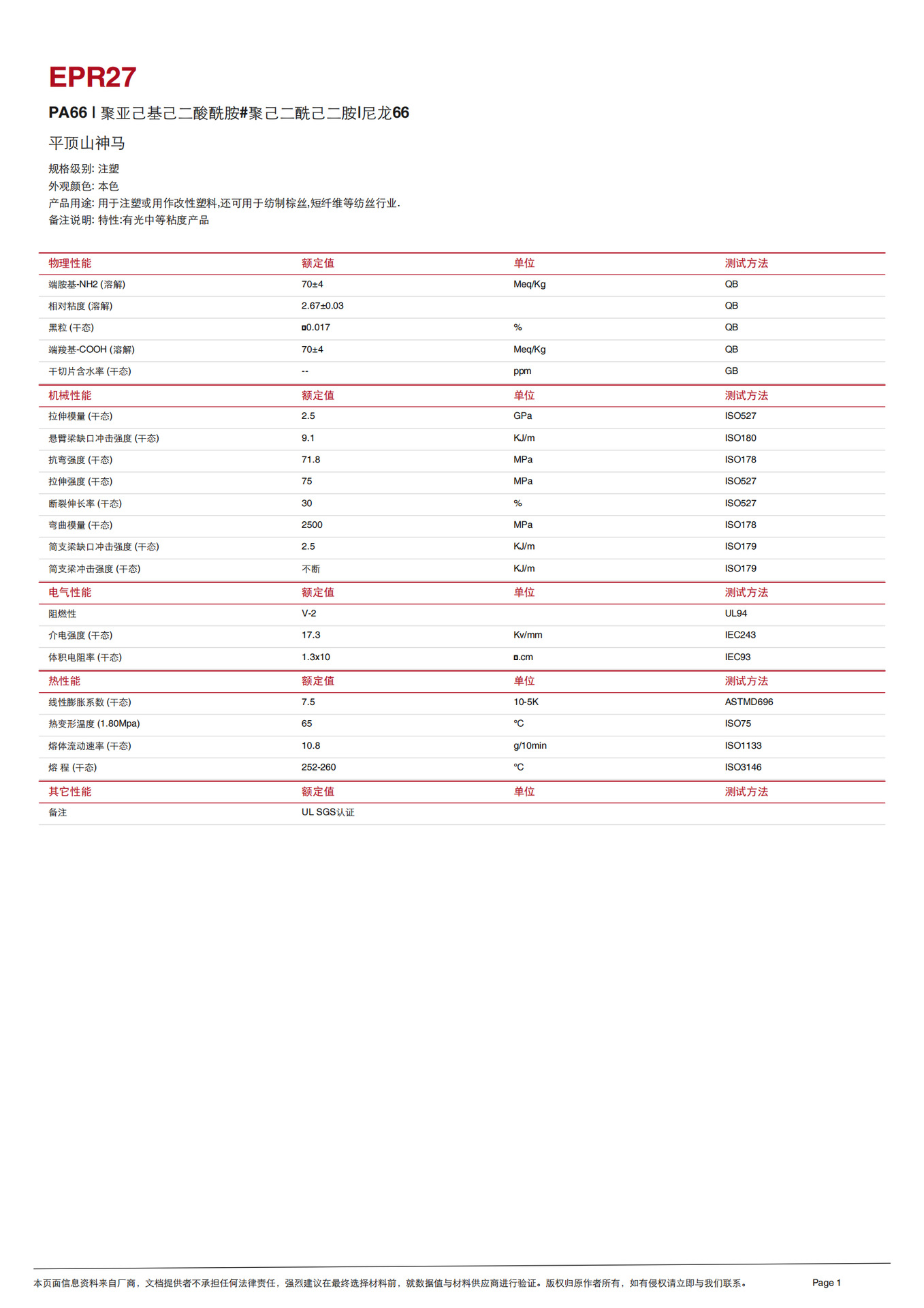 PA66 平顶山神马 EPR27用于注塑或用作改性塑料 短纤维等纺丝行业-阿里巴巴