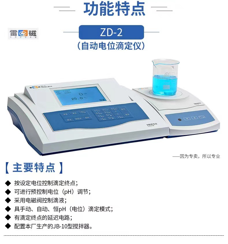 上海雷磁 ZD-2/ZDJ-4B 全自动电位滴定仪 食品酸值过氧化氢测定仪-阿里巴巴
