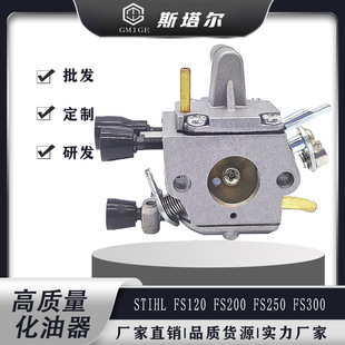 斯蒂尔FS120 FS200 FS250 FS300 FS450 FR450 FR480打草机化油器-阿里巴巴