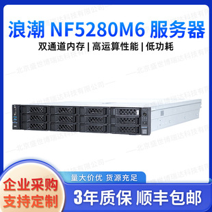 浪潮NF5280M6服务器双通道内存2U机架式企业服务器-阿里巴巴