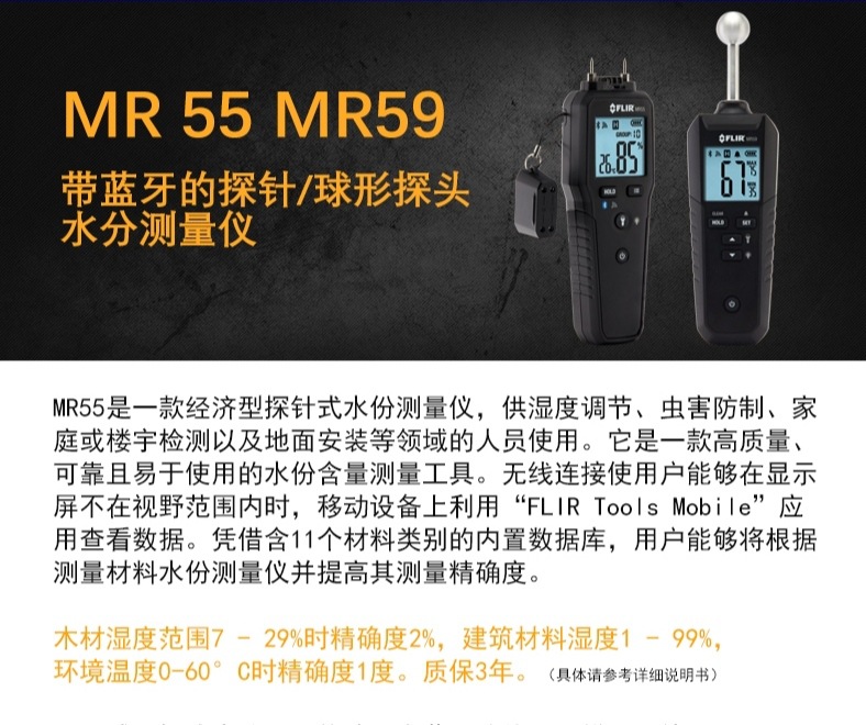 菲力尔MR55 MR59墙体建筑湿度检测仪球形探头感应式水分测量仪-阿里巴巴