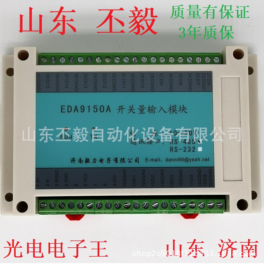 16路隔离开关量输入模块 隔离RS-485通讯 EDA9150A PLC扩展模块-阿里巴巴