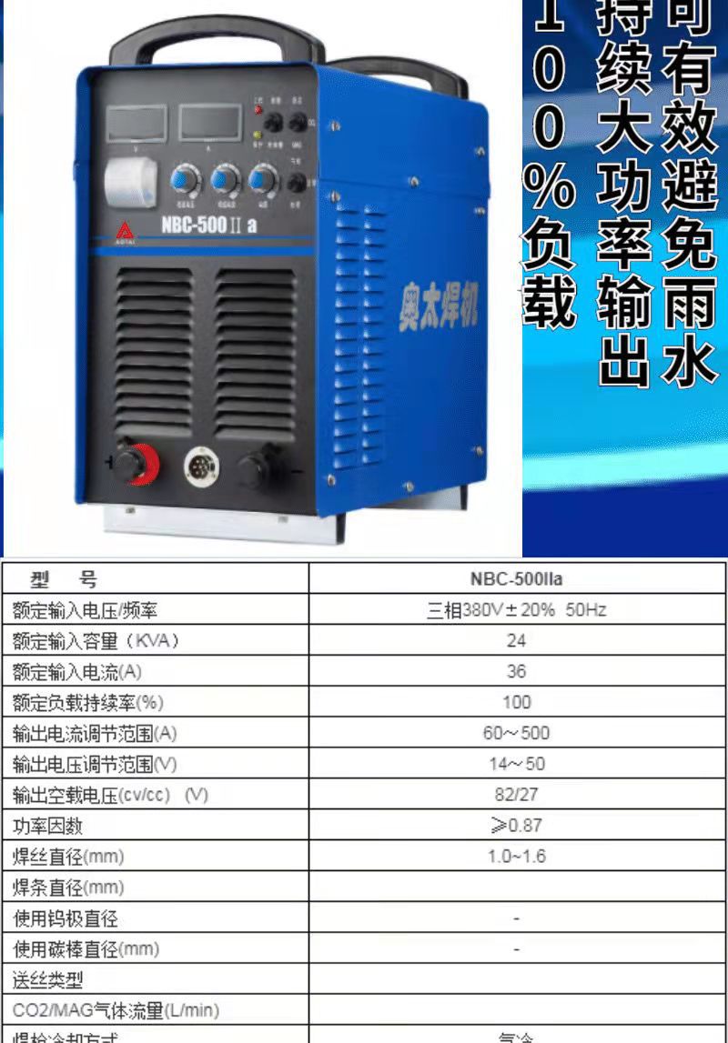奥太重工业二保焊机NBC-500 350气体保护焊机二氧化碳焊机630气刨-阿里巴巴
