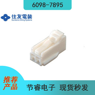 SUMITOMO住友6098-7895汽车电子连接器接插件胶壳原装现货秒发-阿里巴巴