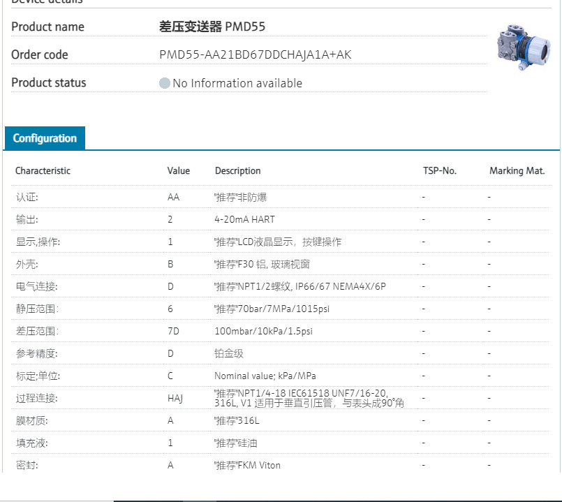差压变送器PMD55-AA21BD67DDCHAJA1A+AK德国E+H-阿里巴巴