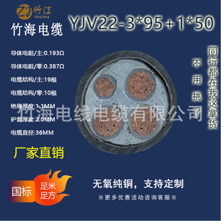 【竹海】电力电缆YJV223*95+1*50三相四线无氧铜铠装国标电力铺设-阿里巴巴