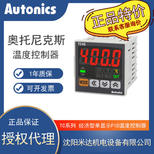 AUTONICS奥托尼克斯TC4H-24R TC4S-14R TC4W-24R温度控制器正品-阿里巴巴