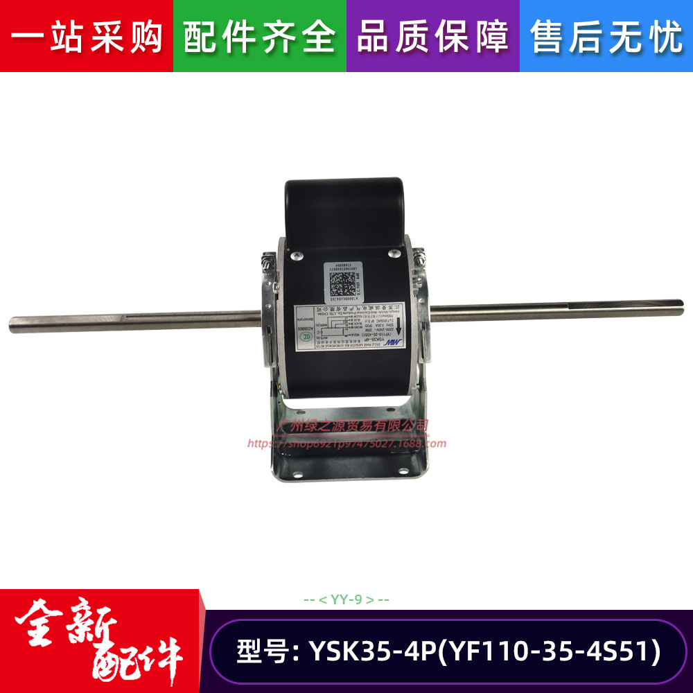 YSK35-4P中央空调MDV-D45T2/N1-A风扇电机YF110-35-4S51马达全新-阿里巴巴
