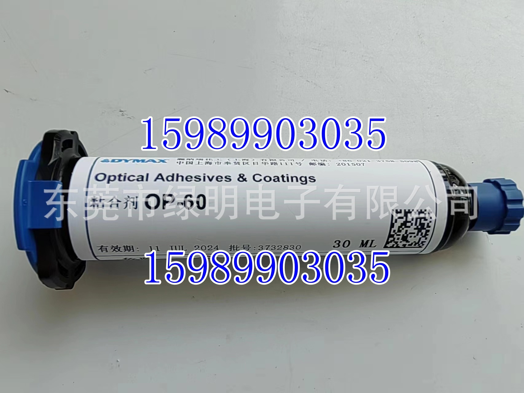 Dymax uv固化胶 OP-60 戴马斯UV胶 bosa ROSA胶水-阿里巴巴