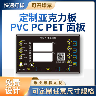 PET面板PVC面贴PC面板仪器铭牌控制板鼓包按键面板亚克力视窗镜片-阿里巴巴