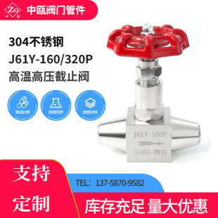 304不锈钢J63/J61W-160P/320P 对焊焊接针型阀截止阀高温电厂高压-阿里巴巴