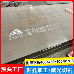 NM360/NM400/NM450/NM500/NM600/MN13耐磨板激光切割高锰耐磨钢板-阿里巴巴