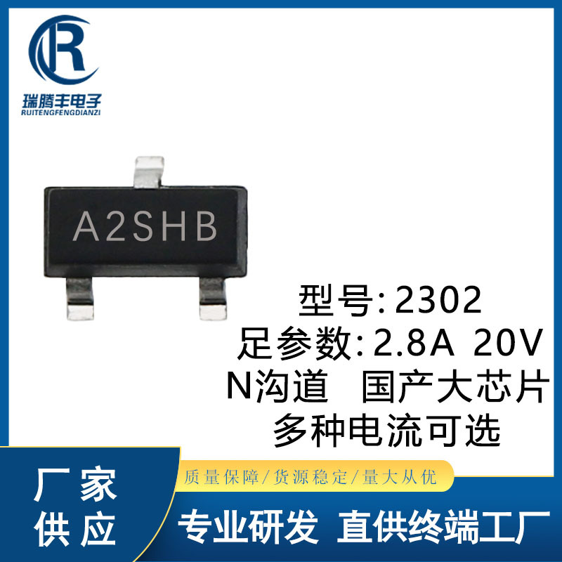 大芯片2302 足参数MOS管2.8A耐压20V SI2302丝印A2SHB N管SOT-23-阿里巴巴