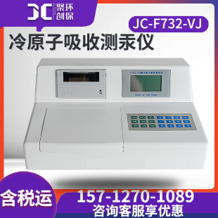 测汞仪 冷原子吸收测汞仪样品汞测定JC-F732-VJ冷原子吸收测汞仪-阿里巴巴
