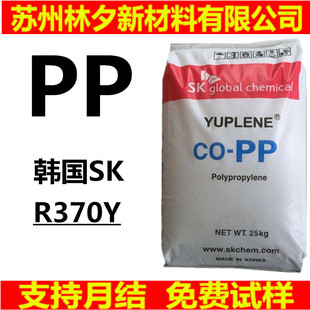 PP塑料颗粒 韩国SK R370Y 高透明食品医用级 容器 无规共聚聚丙烯-阿里巴巴