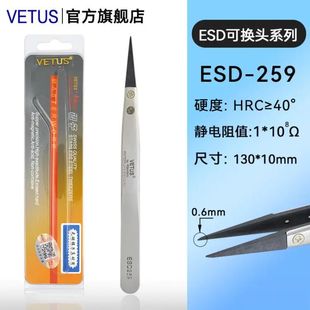 正品VETUS ESD-259/259A/7A可换头防静电镊子 塑料头炭纤维夹子-阿里巴巴