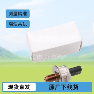 厂家供应 23488939 原厂下线货 燃油共轨传感器 28672623-阿里巴巴