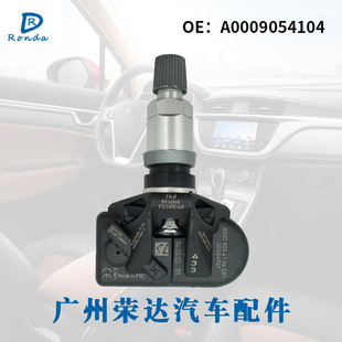 A0009054104适用于梅赛德斯奔驰TPMS轮胎压力监测器胎压传感器-阿里巴巴