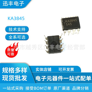 全新集成ICKA3845 UC3845 DIP8 控制芯片现货库存-阿里巴巴