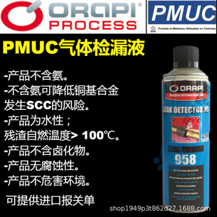 ORAPI LEAK DETECTOR 958气体检漏液批发核电站高效高纯度-阿里巴巴