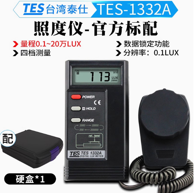 台湾照度计TES-1330A/1332A/1334N光亮度计TES1335/1339R光照度计-阿里巴巴