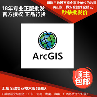 ArcGIS Pro Standard-S /A rcGIS桌面软件标准版-单机许可-阿里巴巴
