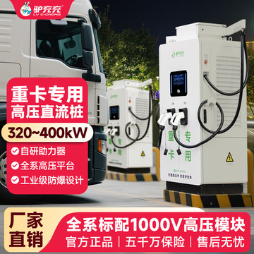 新能源汽车快充充电桩电动重卡专用充电桩商用320kw/360KW/400KW-阿里巴巴